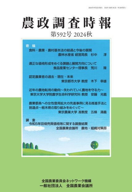 全国農業図書